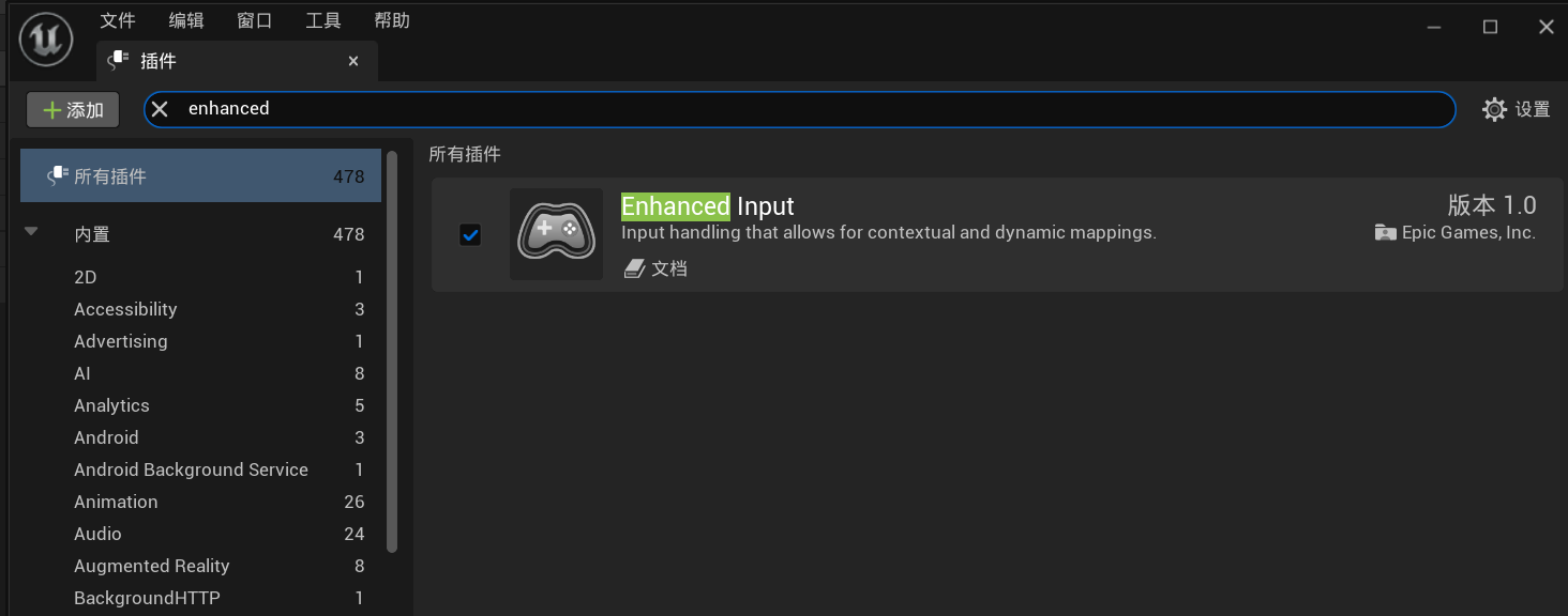 UEC++增强输入系统 | 李清水的笔记本